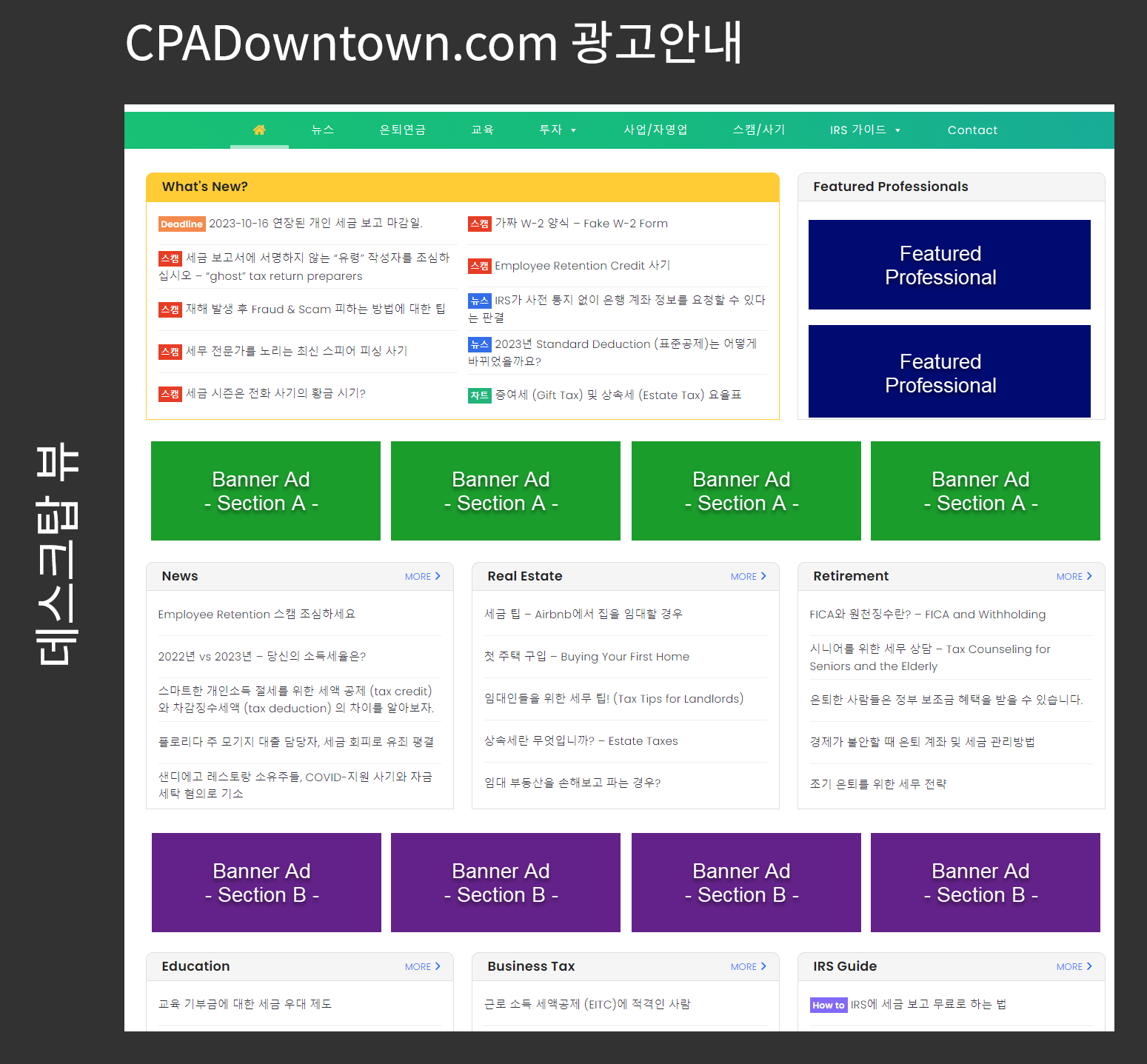 Ad Inquiry - 사업회계, 개인 세금, 모든 정보의 집합소